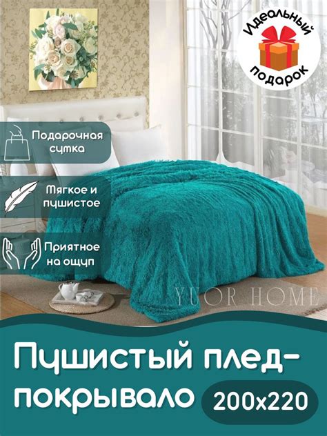 Пушистый (меховой / волосатый / мохнатый / длинный ворс ) плед Травка ...