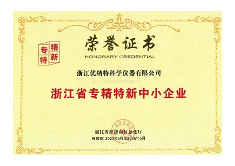 公司介绍－浙江优纳特科学仪器有限公司
