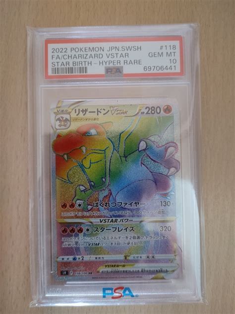 Yahooオークション ポケモンカード Hr リザードンvstar Psa10 スタ
