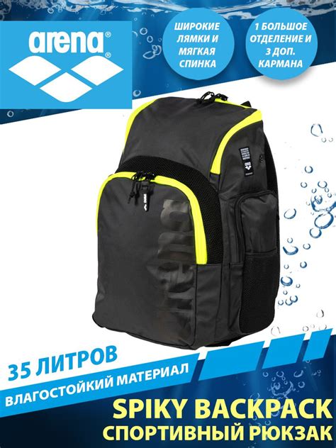 Arena рюкзак SPIKY III BACKPACK 35 литров купить на OZON по низкой цене ...