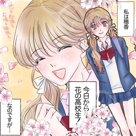 【女子の謎伝統】高校入学初日、先輩に絡まれて髪が派手だとかリュックの色を指摘し、校則に内ルールを押し付けられて Apptopi