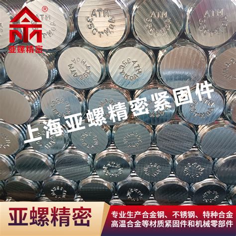 35CrMoA不锈钢螺柱 上海亚螺精密紧固技术有限公司