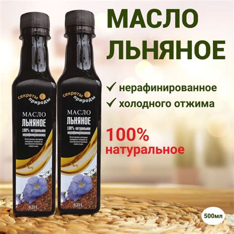 Льняное масло холодного отжима, 500 мл (2 бутылки по 250 мл) / Масло ...