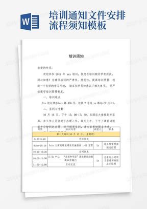 与食品经营相适应的主要设备设施布局操作流程等文件Word模板下载 编号qjnjvvzn 熊猫办公