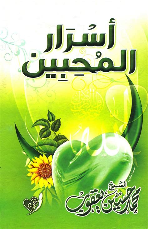 أسرار المحبين في رمضان كتاب فلاش Flash Book Page 1 399 Flip Pdf