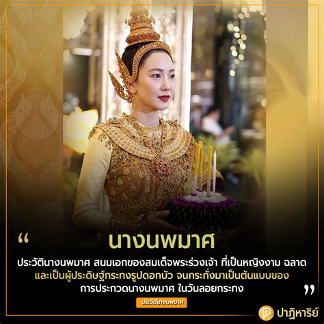 เปิดเหตุผล ทำไมประเพณี ลอยกระทงต้องมี นางนพมาศ