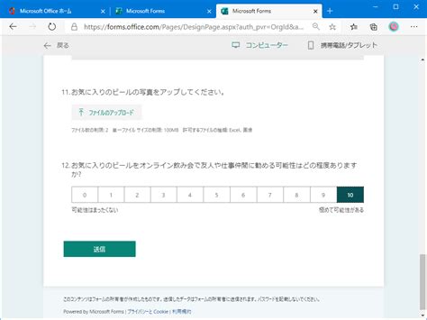 Office365のforms機能でアンケートを作成する（1） It長のネタ帳