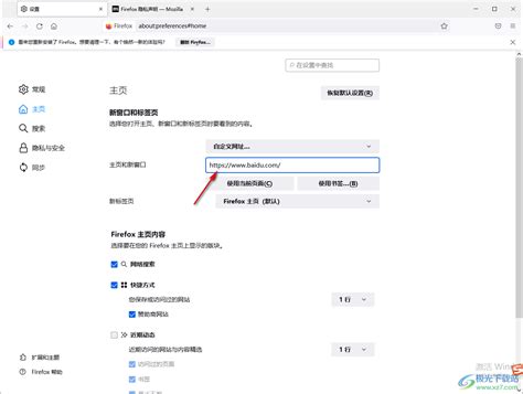 火狐浏览器怎么设置主页？ 火狐浏览器设置百度为主页的方法 极光下载站