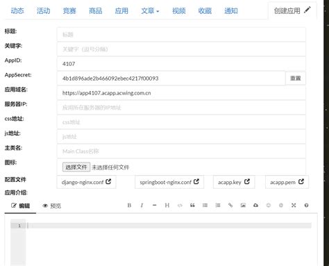 工程课 springboot 10 1 springboot框架课 课程笔记9 1 实现acapp端 上 acwing