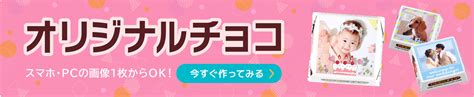 Decoチョコ｜オリジナルチロルチョコが作れるサイト