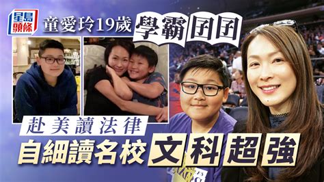 童愛玲19歲學霸囝囝赴美讀法律 自細讀名校文科超強想再赴英專攻law