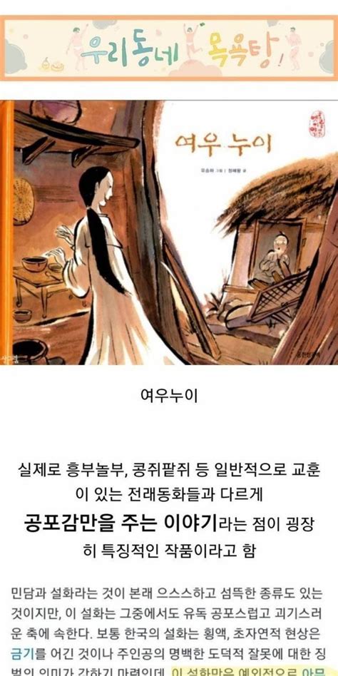 가장 기괴하다는 한국 전래동화 2023 영감을 주는 말 유머 영감 인용구