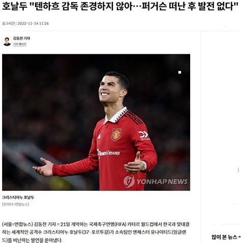호날두 텐하흐 감독 존경하지 않아 퍼거슨 떠난 후 발전 없다 유머움짤이슈 에펨코리아