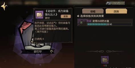 饥荒新家园护甲定制怎么做 护甲如何定制攻略历趣