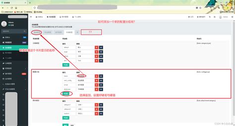 fastadmin 系统配置的使用 fastadmin中系统配置的引用 csdn博客