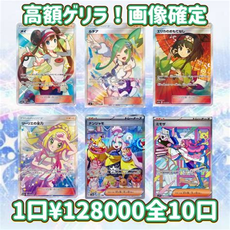 621 ゲリラ！高額画像確定オリパ 1口¥128000全10口 オリパ外伝