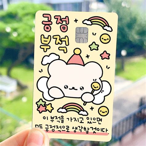 11할인 😊긍정부적 카드스티커😊 귀여운 카드커버 스티커 네잎클로버 카드꾸미기 자체제작 키치스티커 행운부적 다꾸 다이어리 포용 도무송 포장용품 탑꾸 인싸템 에이블리