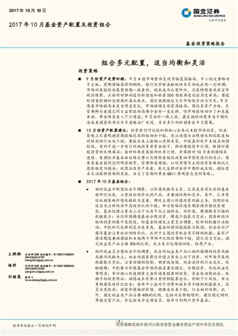 2017年10月基金资产配置及投资组合：组合多元配置，适当均衡和灵活