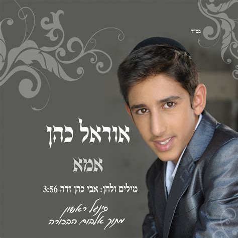 אוראל כהן Spotify