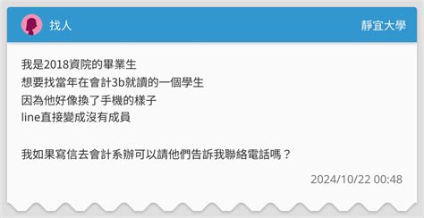 找人 靜宜大學板 Dcard