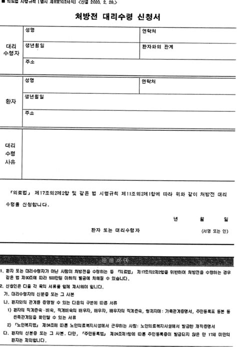 처방전 대리수령 신청서 및 대리처방 확인서 네이버 블로그