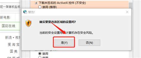 您的安全设置不允许网站使用已安装activex控件360新知