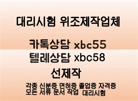 신용제일 포토샵 ㈘톡상담 Xbc55 ㉿민증제작 여권제작 ㉿학생증제작 졸업증명서위조 ㉿면허증위조 국가기술자격증제작 ㉿공무원증제작 병원진단서제작 자유
