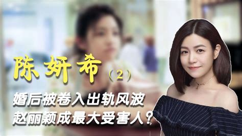 陈妍希婚后被卷入出轨风波，赵丽颖成最大受害人？高清1080p在线观看平台腾讯视频