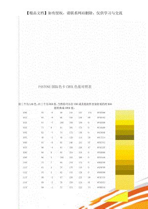 PANTONE国际色卡CMYK色值对照表