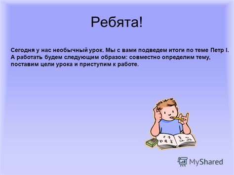 Презентация на тему: "История Реформы Петра I: зло или благо для России ...