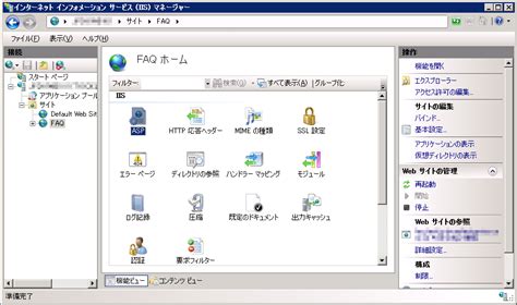Iis7のaspでエラーの詳細を表示したい