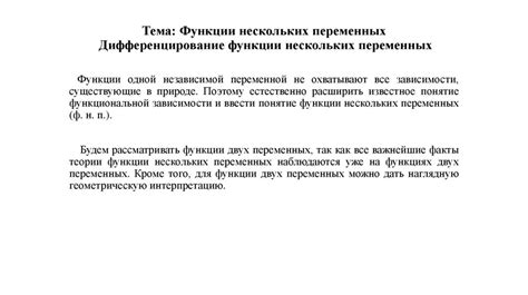 Функции нескольких переменных Дифференцирование функции нескольких