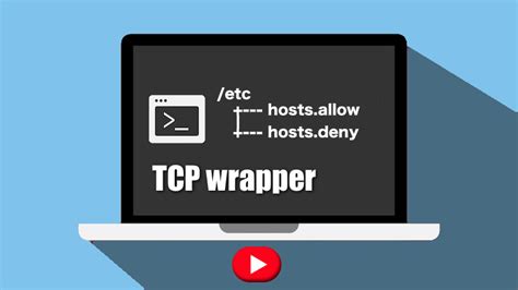 Tcp Wrapperによる最低限行っておくべきアクセス制限