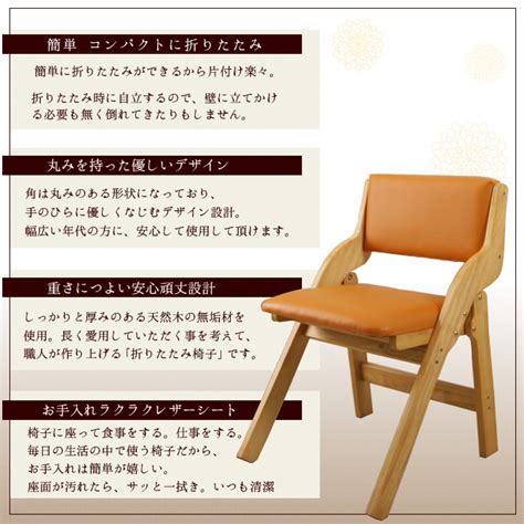 【楽天市場】日本製 天然木 折りたたみチェア リビングチェアやダイニングチェアに 送料無料 完成品 低ホル 折りたたみ椅子 折り畳みチェア
