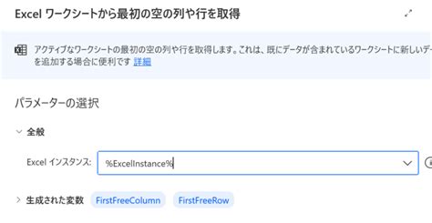 Power Automate Desktopでexcel最終行・列を取得する方法【pad】 Prtn Blog