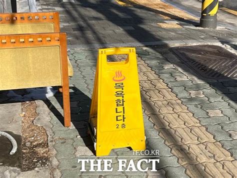 목욕료 37년 만에 최대 상승···서울 목욕탕 이용료 평균 9692원 경제 기사 더팩트