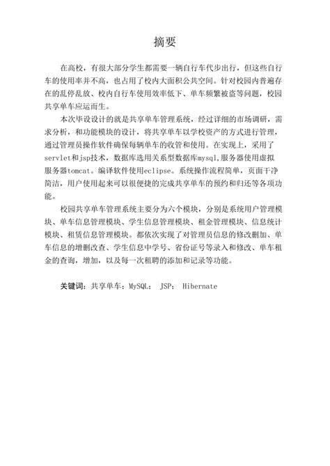 校园共享单车系统毕业设计论文