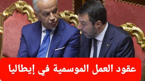 عقود العمل الموسمية في ايطاليا طريقة للحصول على اوراق الاقامة بعقد عمل