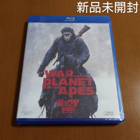 【新品未開封 ブルーレイ】猿の惑星 聖戦記 グレート・ウォー 新シリーズ3作目 メルカリ