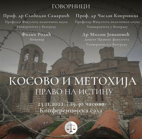 Косово и Метохија Право на истину Покрет за одбрану Косова и Метохије