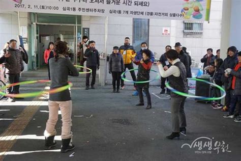 심곡1동 신명나는‘도 개 걸 윷 모 생생부천