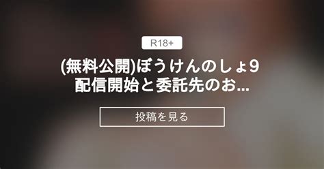 【絵とか】 無料公開 ぼうけんのしょ9 配信開始と委託先のお知らせ あかざわredのところ あかざわred の投稿｜ファンティア