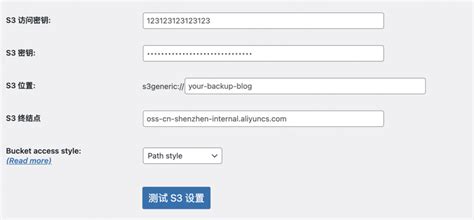 使用UpdraftPlus备份博客数据到阿里云OSS 夜明的孤行灯