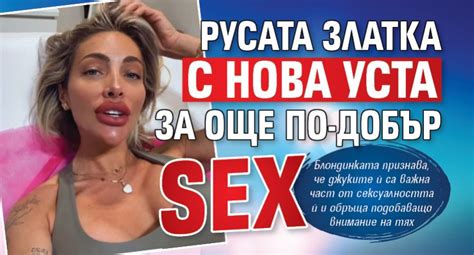 Русата Златка с нова уста за още по добър Sex Lupa Bg