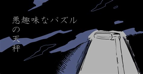 00課伍】 【00課伍】缶コーヒー【悪趣味なパズル】 らたへのマンガ 【00課伍】霊障 【00課伍】交流 【00課伍】悪趣味なパズル
