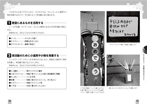 子どもがいきいき動き出す！ 係活動システム＆アイデア事典