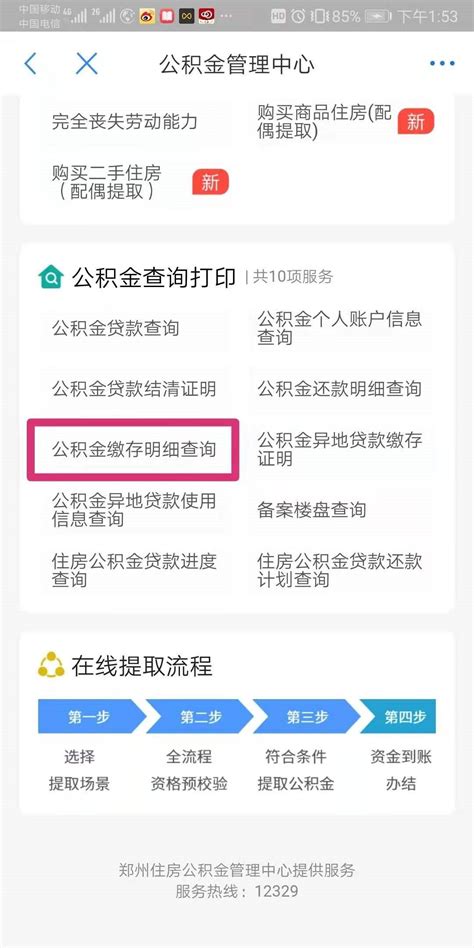 郑州公积金缴存明细在哪查询 本地宝