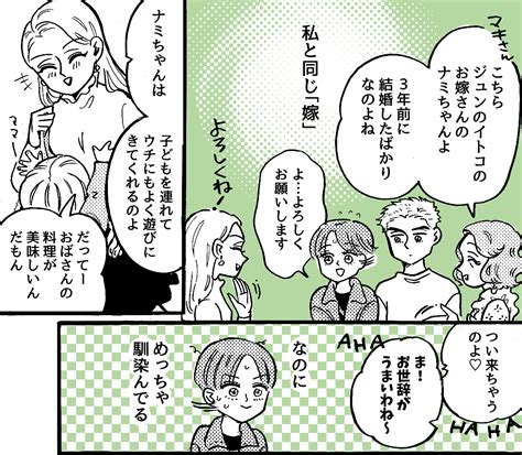 ＜義実家がしんどい！＞結婚の挨拶が大宴会に！？圧倒されるも「馴染まなきゃ！」【第1話まんが】 ママスタセレクト