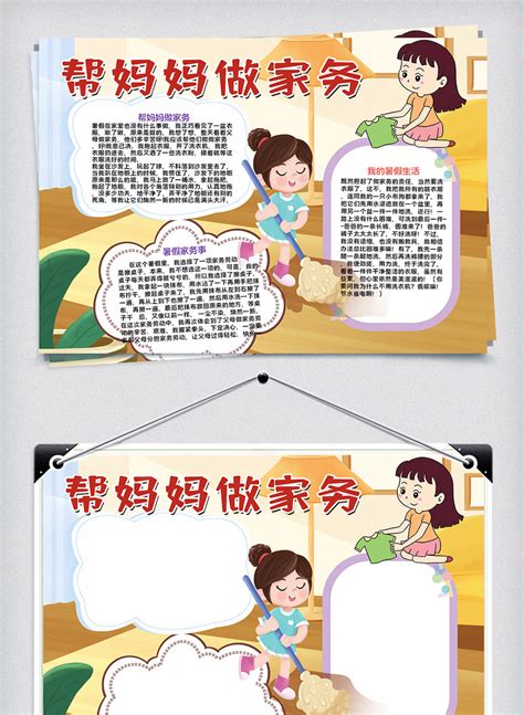 黄色简约帮妈妈做家务手抄报图片 正版模板下载401978434 摄图网