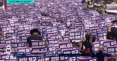 공교육 멈춤의 날 보장하라충북교사들 도교육청에 지지 촉구